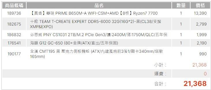 【問題】預算40000內4070 @電腦應用綜合討論 哈啦板 - 巴哈姆特