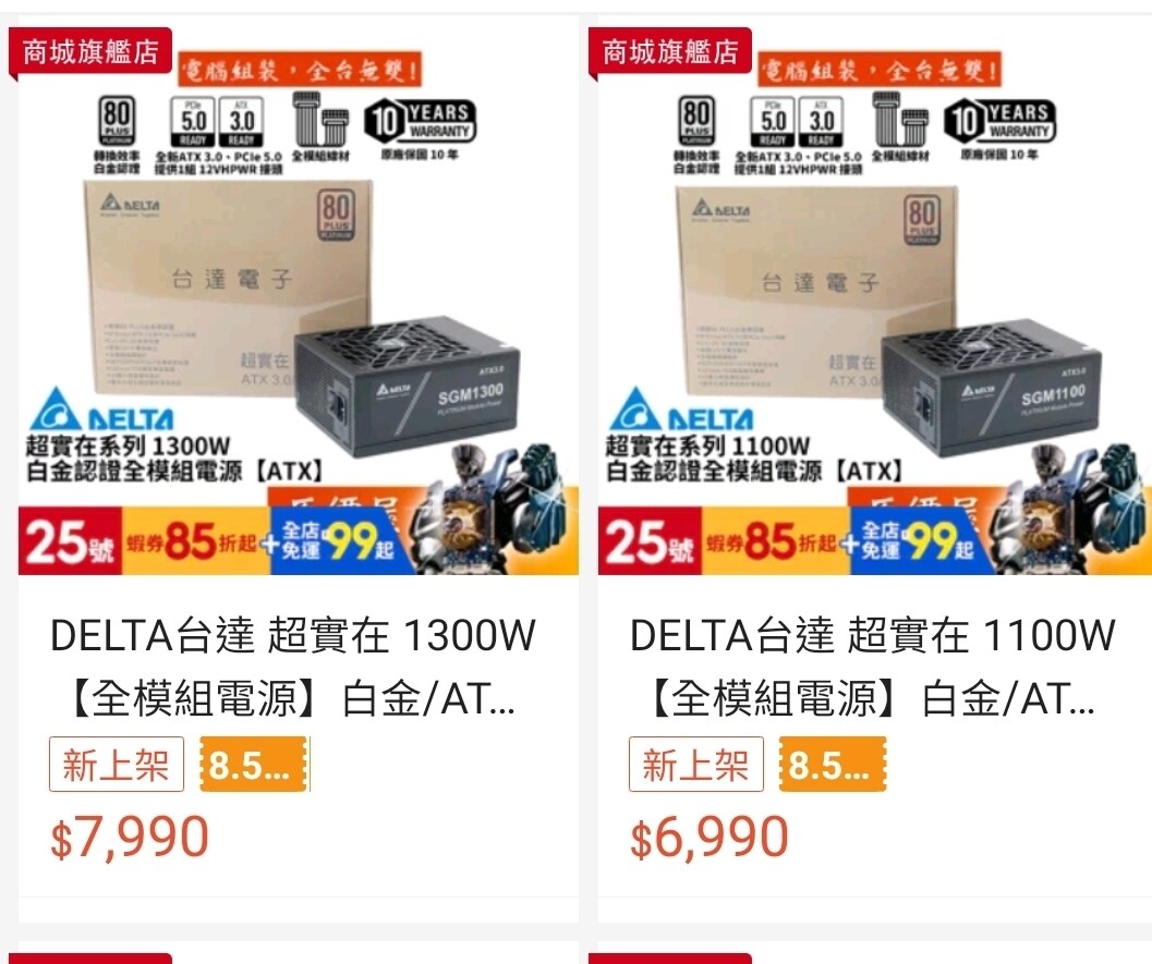 【情報】台達超實在電源1100w 1300w上架了 @電腦應用綜合討論 哈啦板 - 巴哈姆特