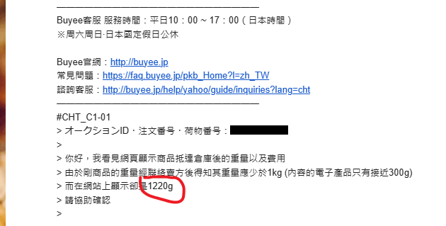 【情報】【心得】Buyee 優惠券誤發&安全包裝插曲 @網路購物交流 哈啦板 - 巴哈姆特