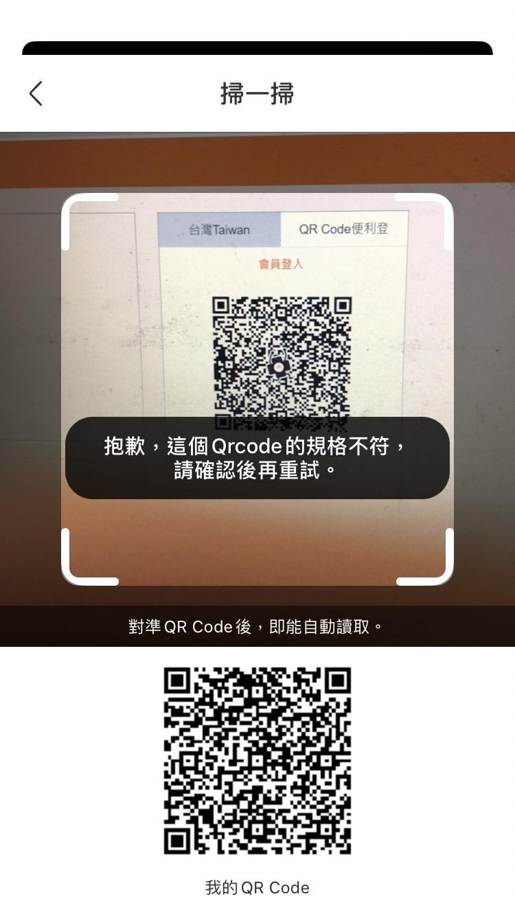 【問題】QR登不進去 @新楓之谷 哈啦板 - 巴哈姆特