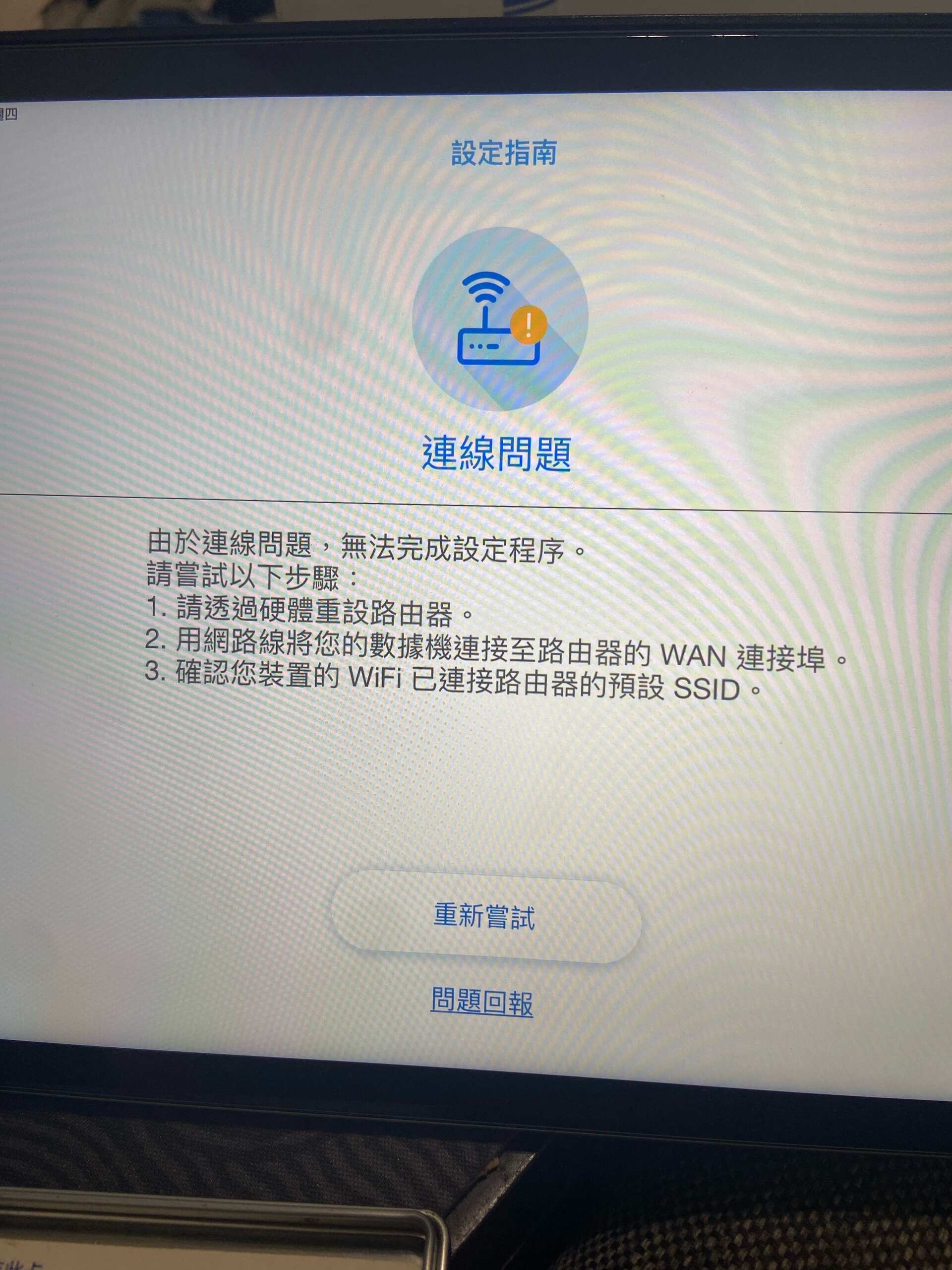 【問題】RT-AX1800s路由器安裝求解 @電腦應用綜合討論 哈啦板 - 巴哈姆特