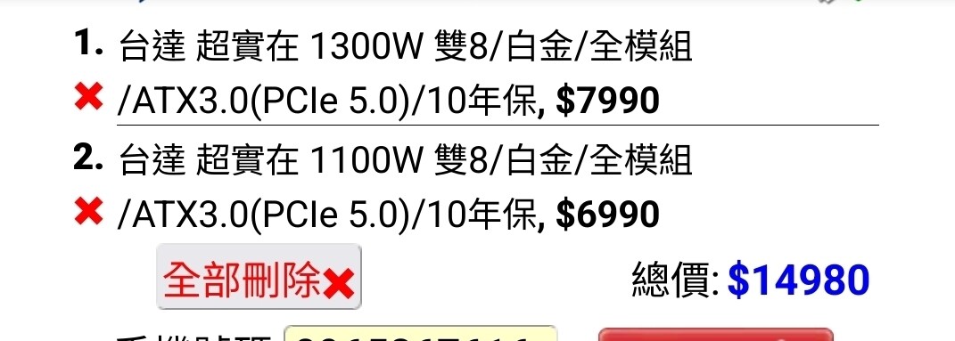【情報】台達超實在電源1100w 1300w上架了 @電腦應用綜合討論 哈啦板 - 巴哈姆特