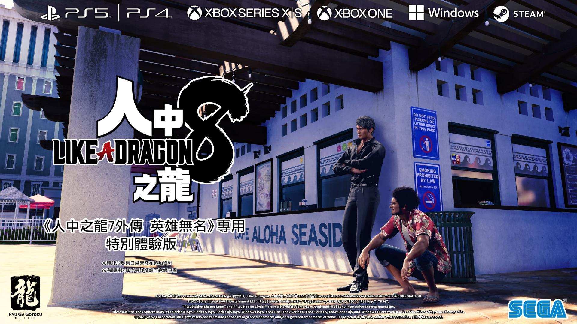 『人中之龍7外傳 英雄無名』第二部預告片 - sai08092003的創作 - 巴哈姆特