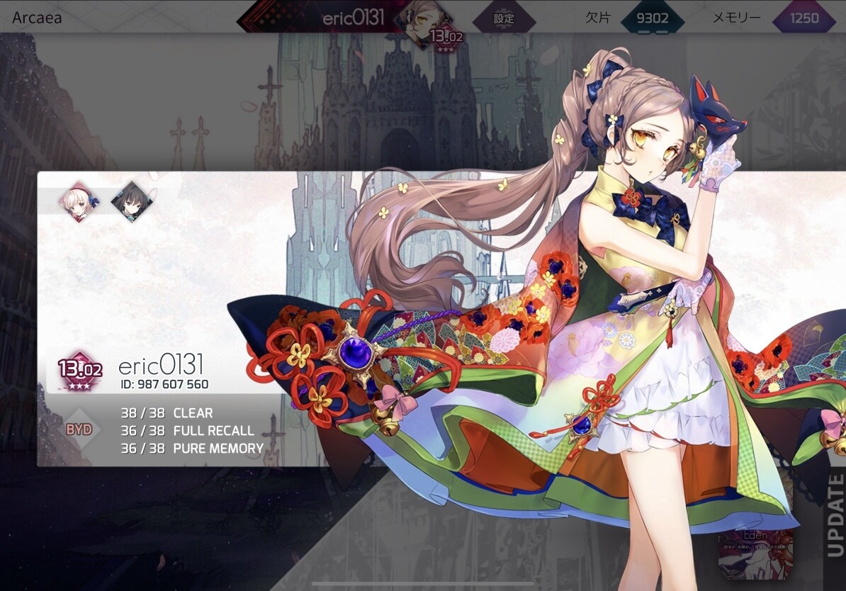 Arcaea P值13.00達成—— - megumin333的創作 - 巴哈姆特