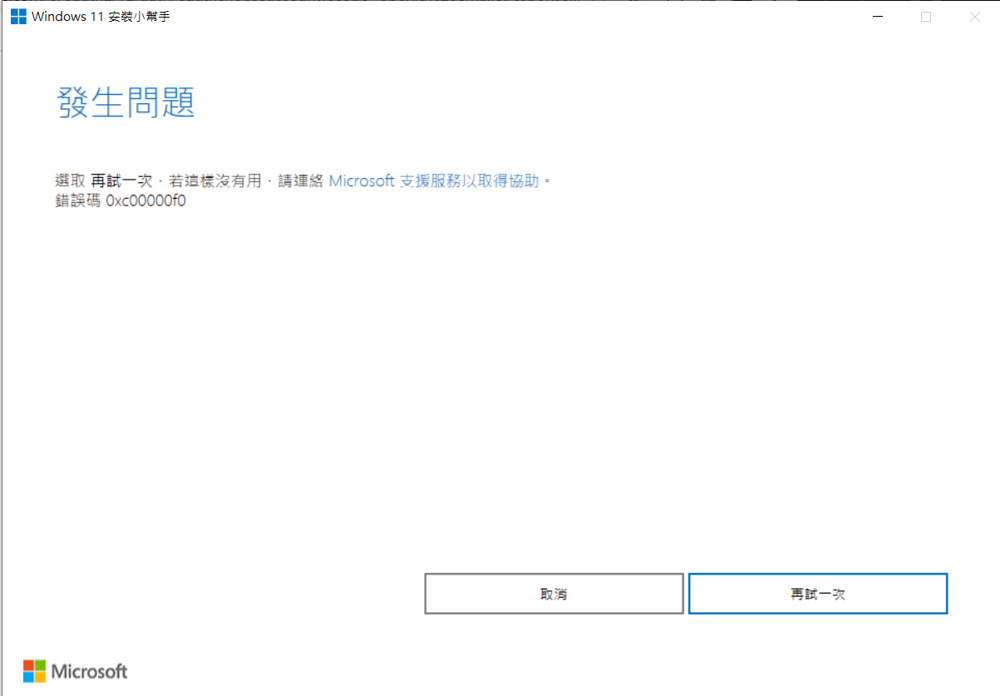 【問題】win10無法更新至win 11 @電腦應用綜合討論 哈啦板 - 巴哈姆特
