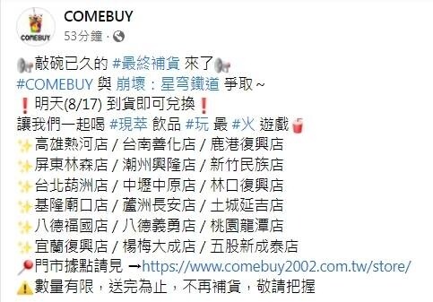 RE:【情報】與手搖店COMEBUY及KOI合作活動 @崩壞：星穹鐵道 哈啦板 - 巴哈姆特