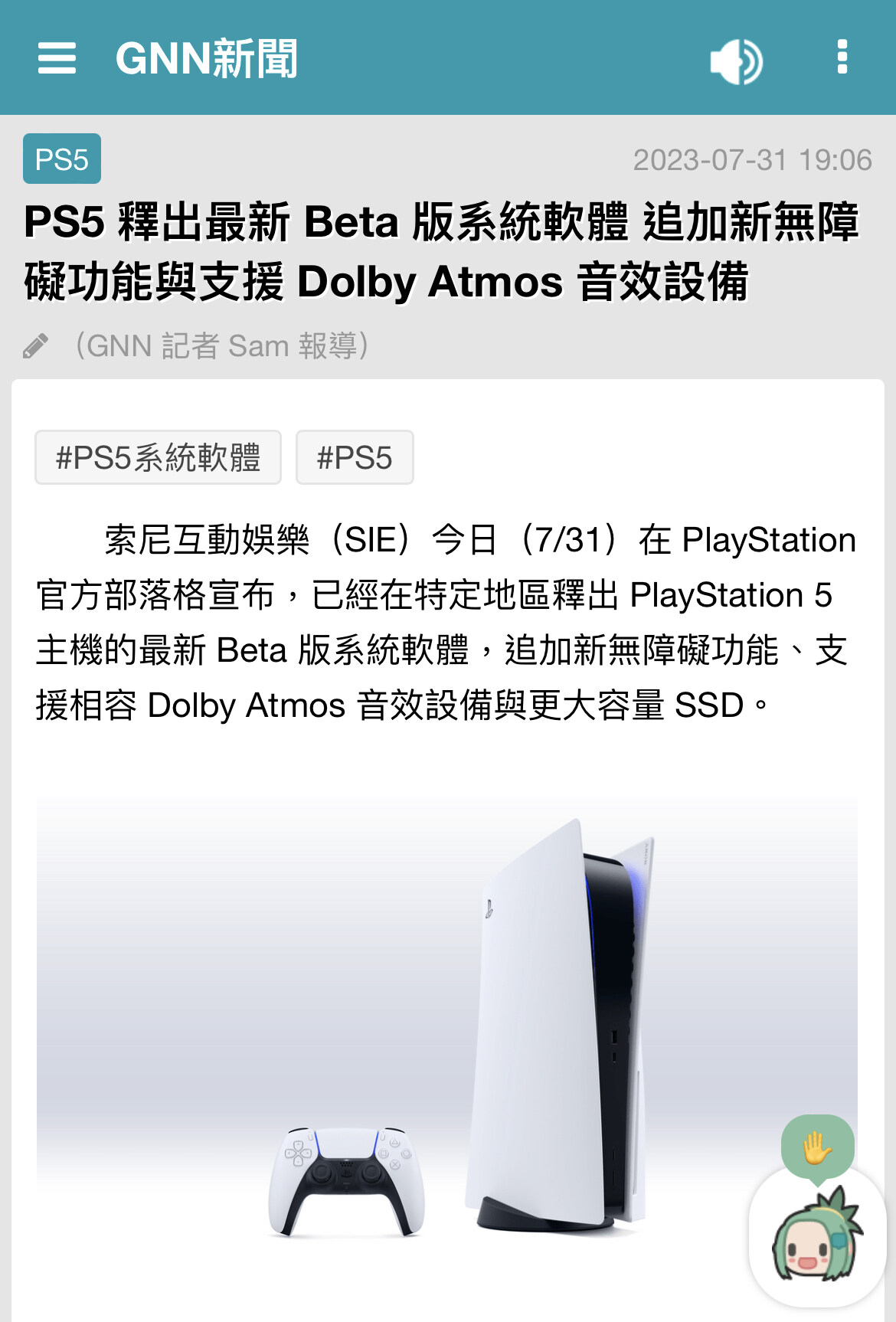 RE:【問題】PS5 的音效只有一個! tempest 3D? @PS5 / PlayStation5 哈啦板 - 巴哈姆特