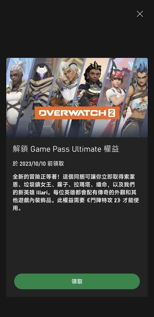 【情報】XGPU權益 OW2新角色組包領取 (更新拿法) @鬥陣特攻 哈啦板 - 巴哈姆特