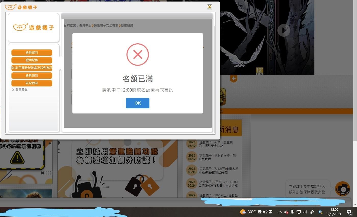 【問題】香港beanfun 進階認證名額壞掉 @新瑪奇 Mabinogi 哈啦板 - 巴哈姆特