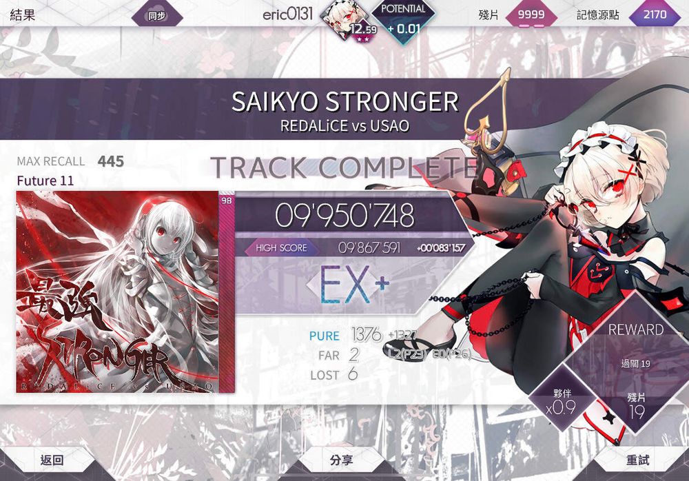 Arcaea P值13.00達成—— - megumin333的創作 - 巴哈姆特