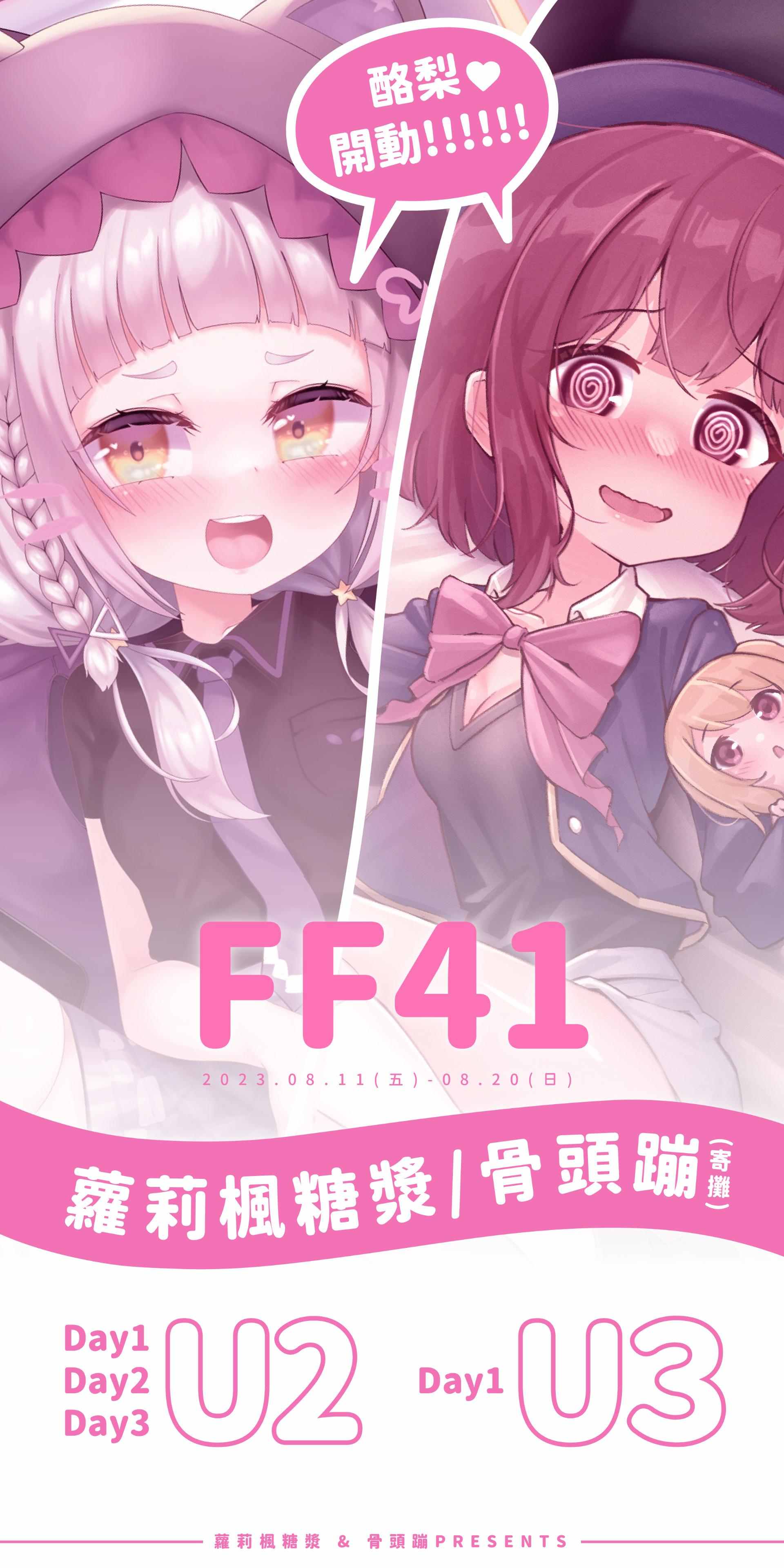 FF41 蘿莉楓糖漿~ - lo0831lo的創作 - 巴哈姆特