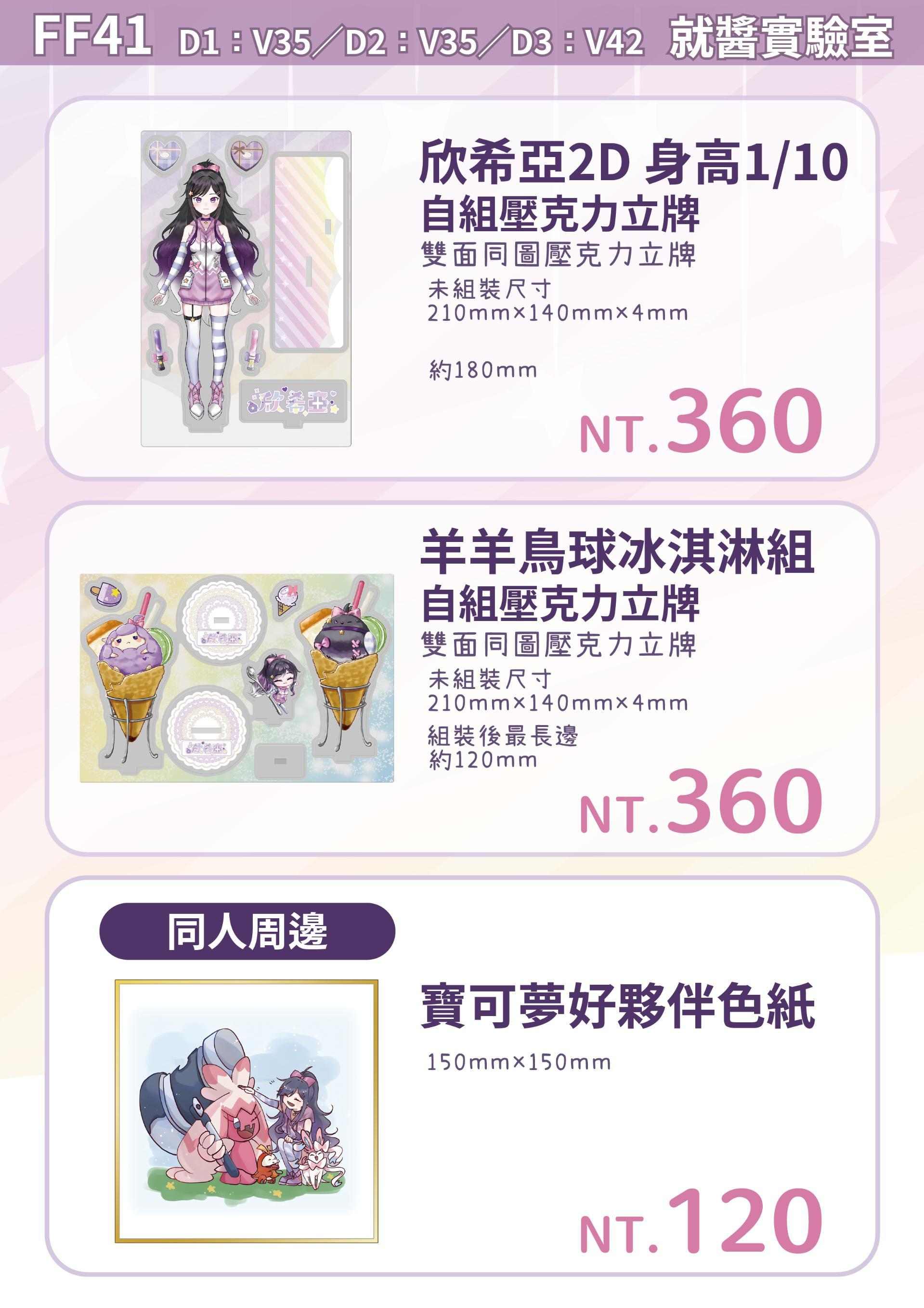 【情報】FF41欣希亞周邊販售資訊!! @虛擬 Youtuber（Vtuber） 哈啦板 - 巴哈姆特