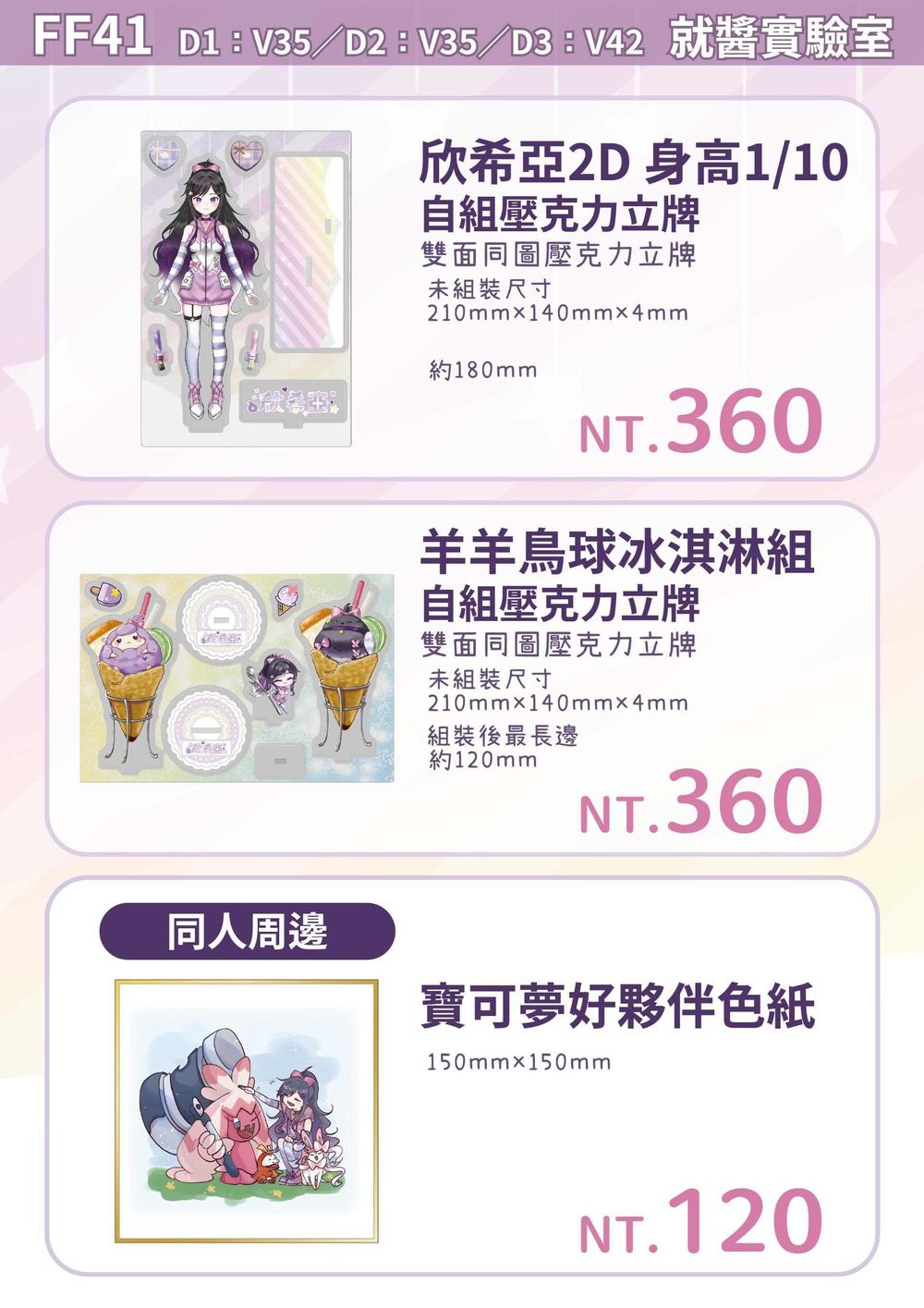 【情報】FF41欣希亞周邊販售資訊!! @虛擬 Youtuber（Vtuber） 哈啦板 - 巴哈姆特