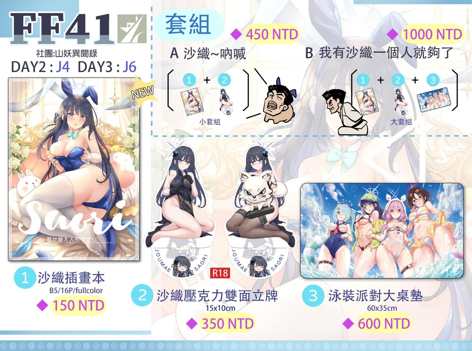 【FF41】這次的新品DM出來囉~歡迎狼師們分享^w^/ - a82392000的創作 - 巴哈姆特