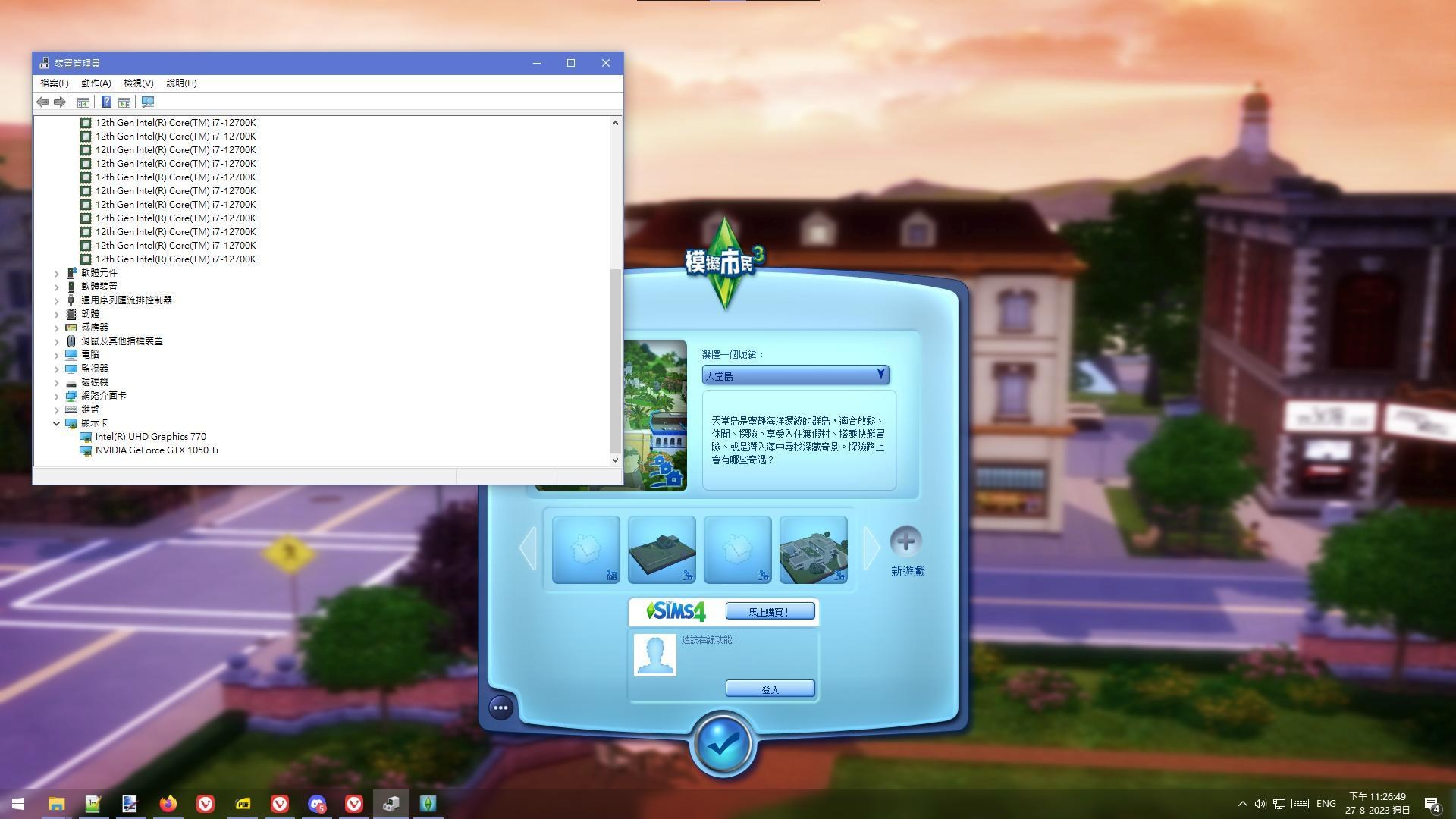 【心得】Intel12/13代CPU開不到模三解決方法—圖文中文指引 @模擬市民 系列 哈啦板 - 巴哈姆特