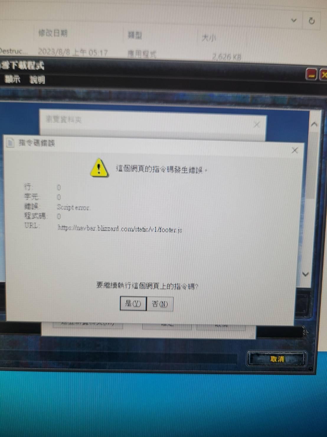【問題】在暴雪平台下載舊版暗黑2遊戲~安裝前出現下列問題！求解 WIN10作業系統 @暗黑破壞神 哈啦板 - 巴哈姆特