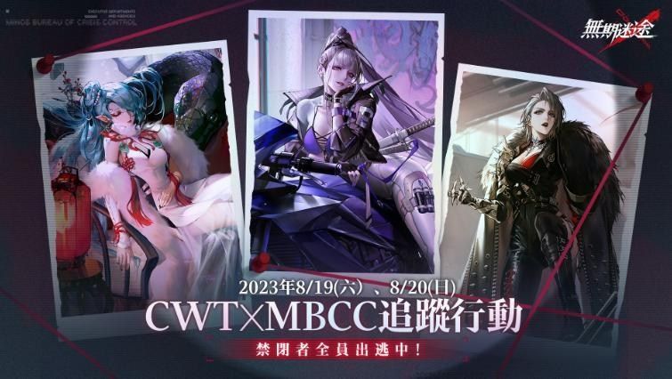 【情報】CWT x MBCC追蹤派遣大行動！#高雄場來啦 @無期迷途 哈啦板 - 巴哈姆特