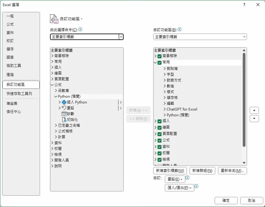 【情報】Office 365 Insider Beta Channel 引入Python in Excel功能 @電腦應用綜合討論 哈啦板 ...
