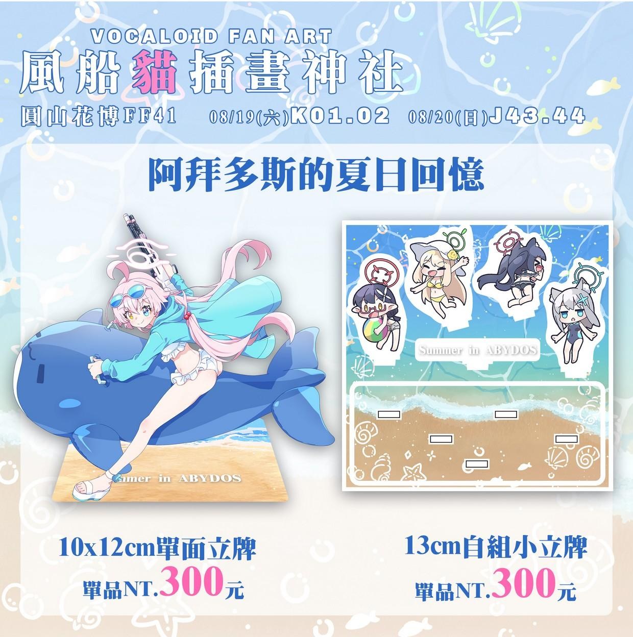 FF41 蔚藍檔案同人CD-阿拜多斯的夏日回憶 - maomaofan的創作 - 巴哈姆特