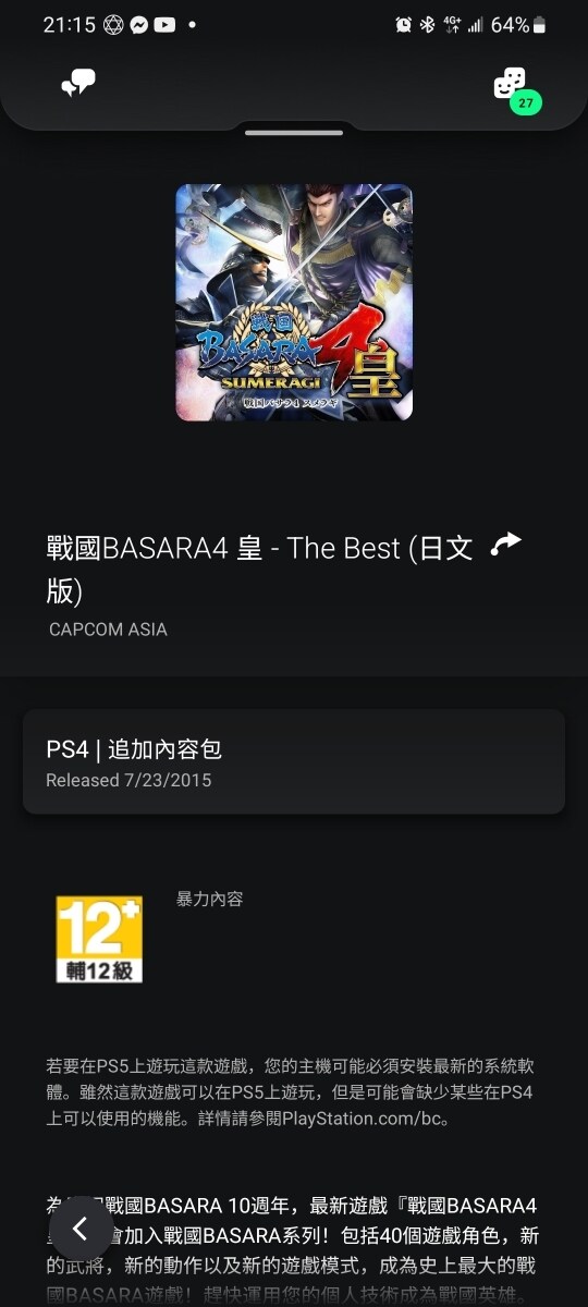 【問題】戰國basara4皇在PS5無法下載 @PS5 / PlayStation5 哈啦板 - 巴哈姆特