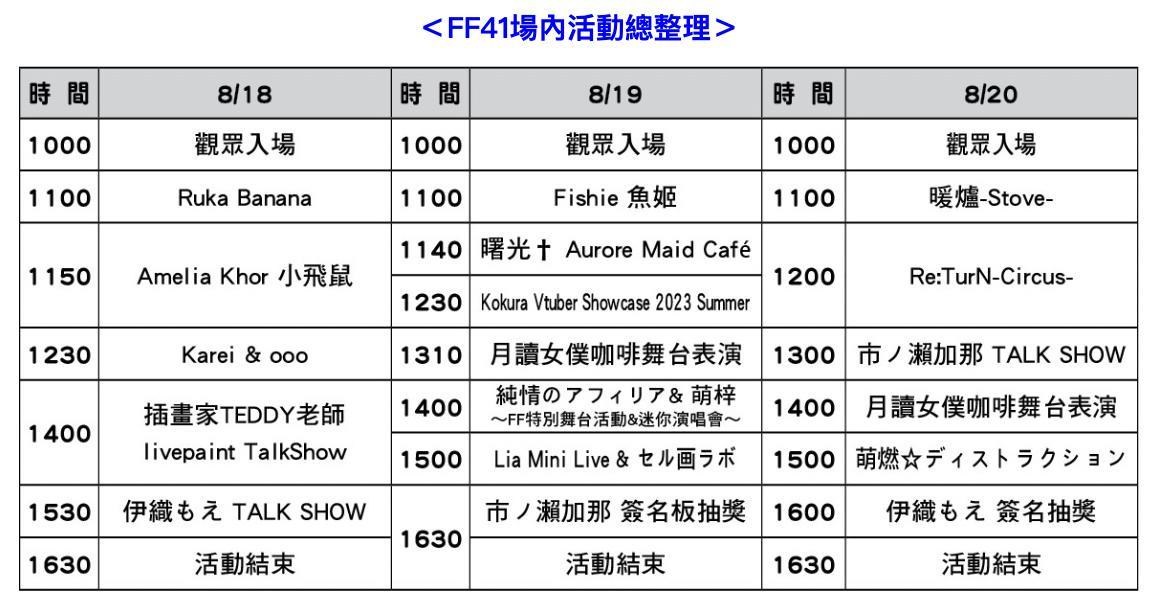 【情報】【展覽情報】《開拓動漫祭FF41》8/18~8/20 開跑啦！ @綜合公仔玩具討論區 哈啦板 - 巴哈姆特