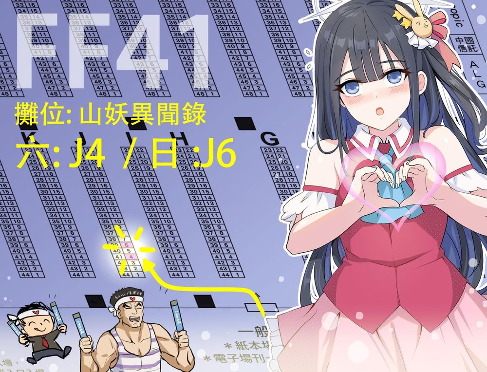 【FF41】場前宣傳 沙織~~~~ @蔚藍檔案 哈啦板 - 巴哈姆特