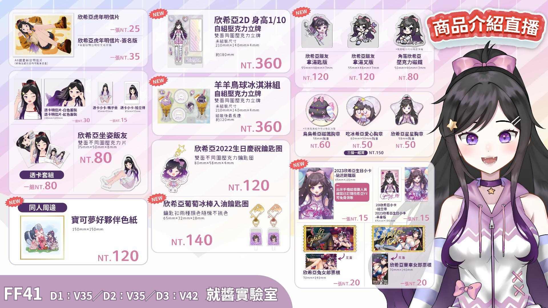 【情報】FF41欣希亞周邊販售資訊!! @虛擬 Youtuber（Vtuber） 哈啦板 - 巴哈姆特