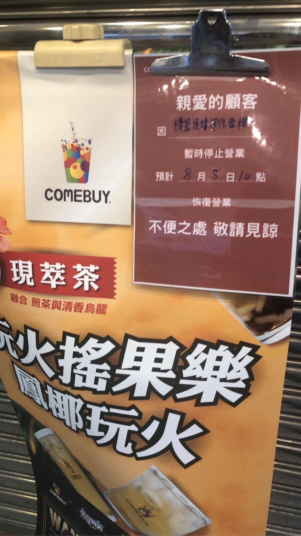 【情報】與手搖店COMEBUY及KOI合作活動 @崩壞：星穹鐵道 哈啦板 - 巴哈姆特