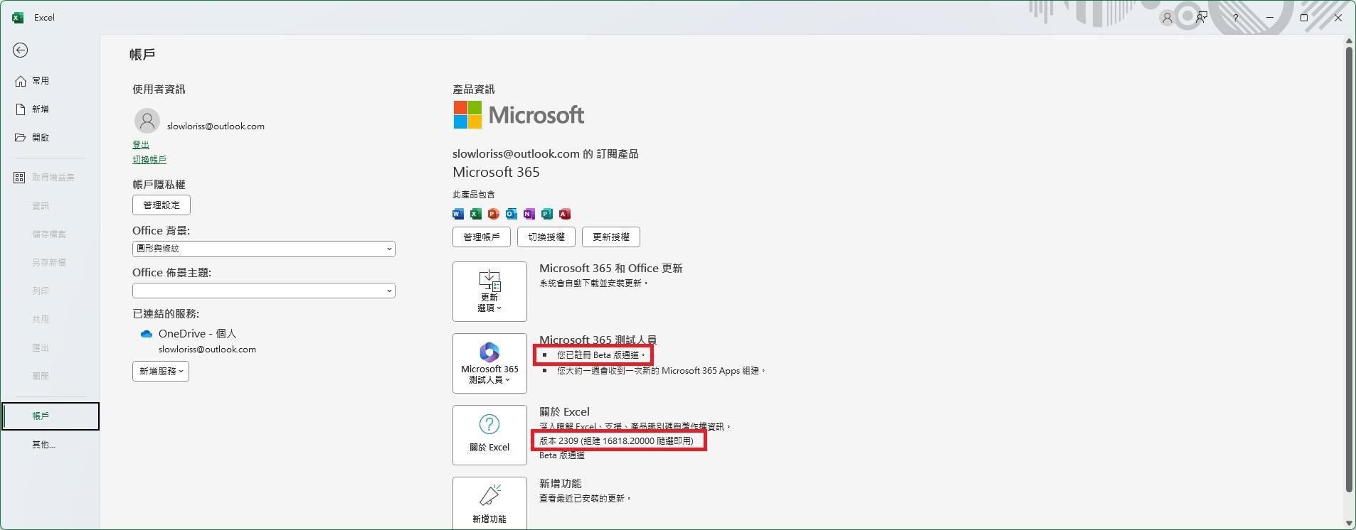 【情報】Office 365 Insider Beta Channel 引入Python in Excel功能 @電腦應用綜合討論 哈啦板 ...