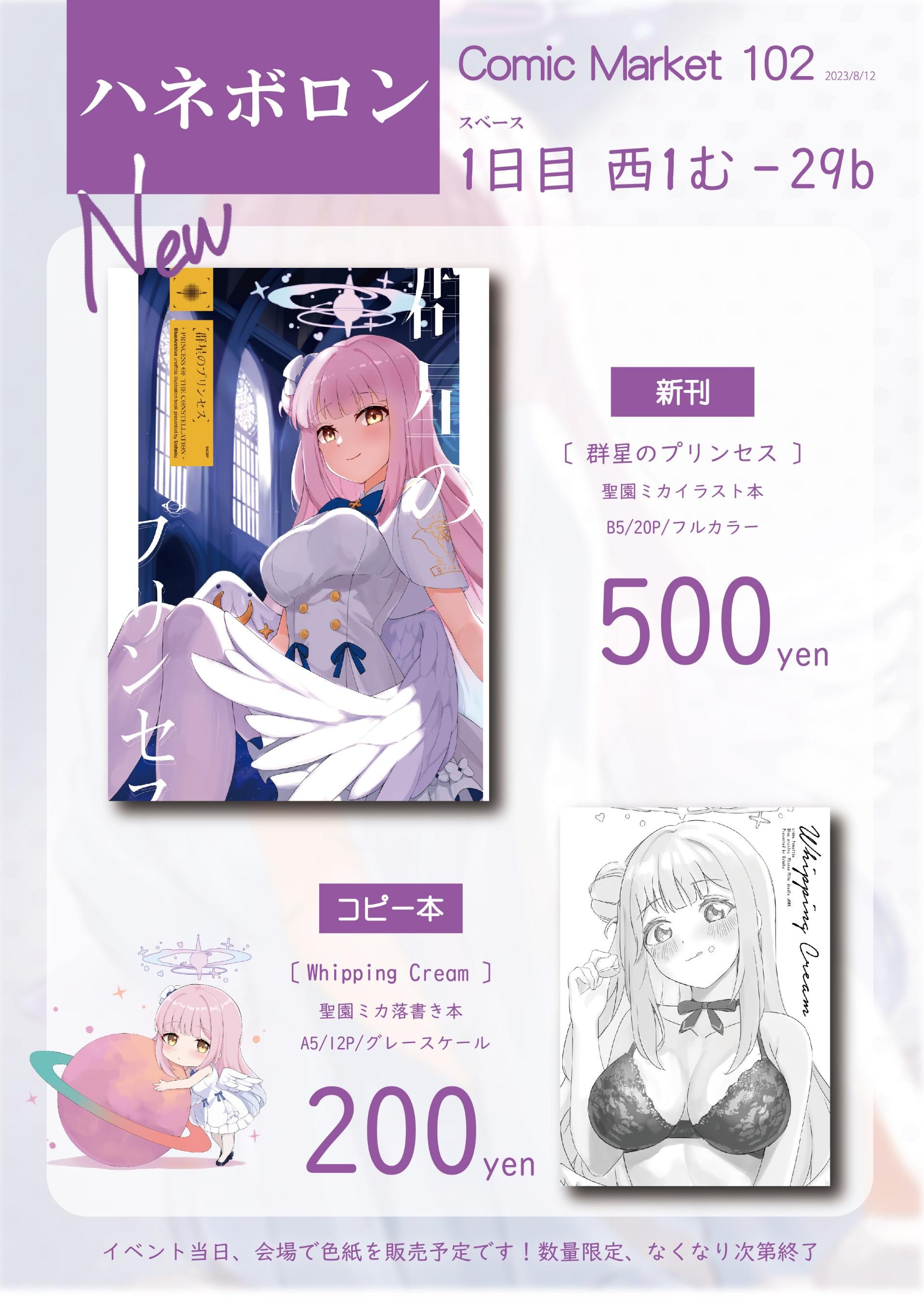 Comic Market 102 品書 - maple6800322的創作 - 巴哈姆特