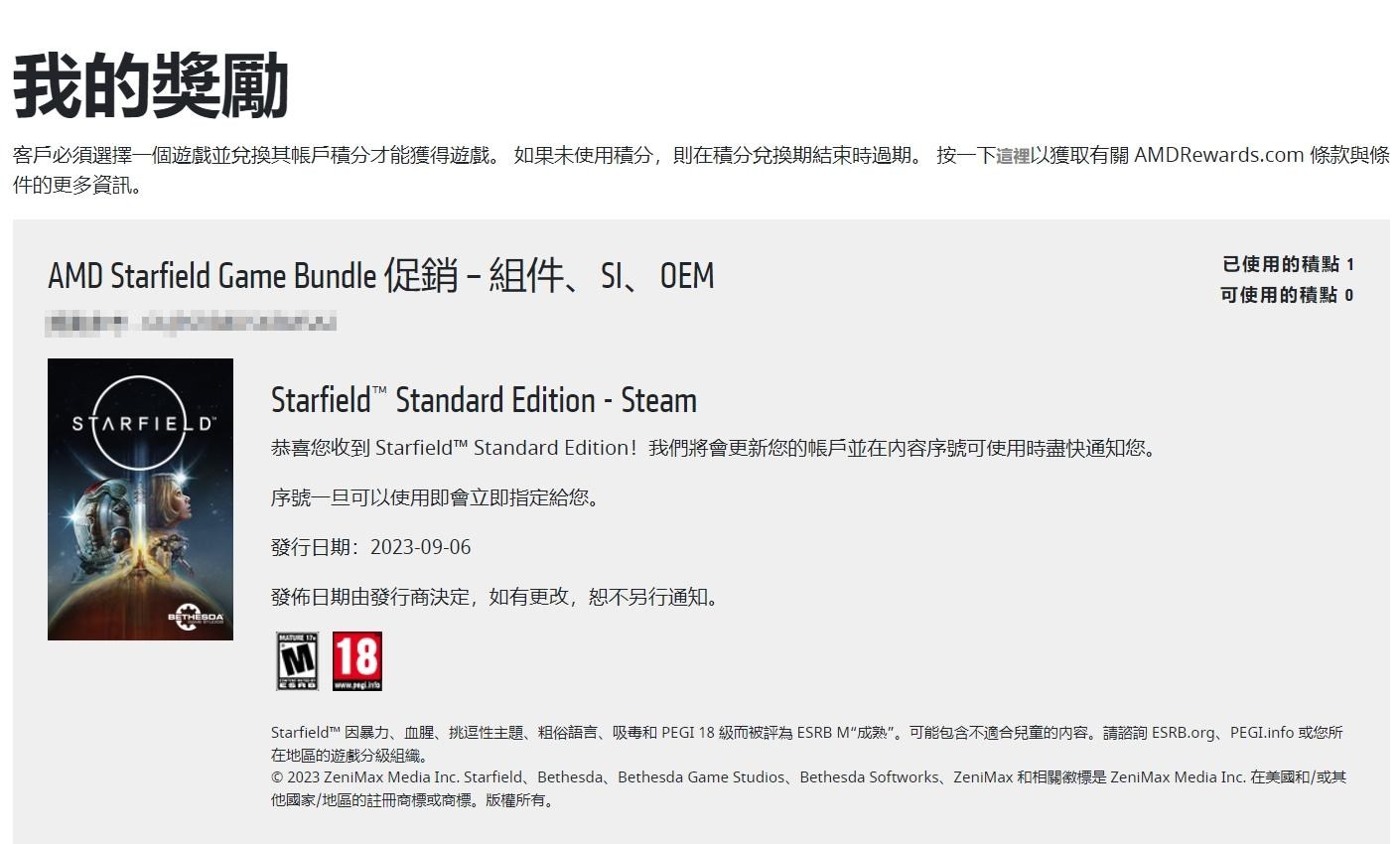 【其他】【出售】3A大作 星空標準版 Starfield™ Standard Edition - Steam @ACG二手交易板 哈啦板 - 巴哈姆特