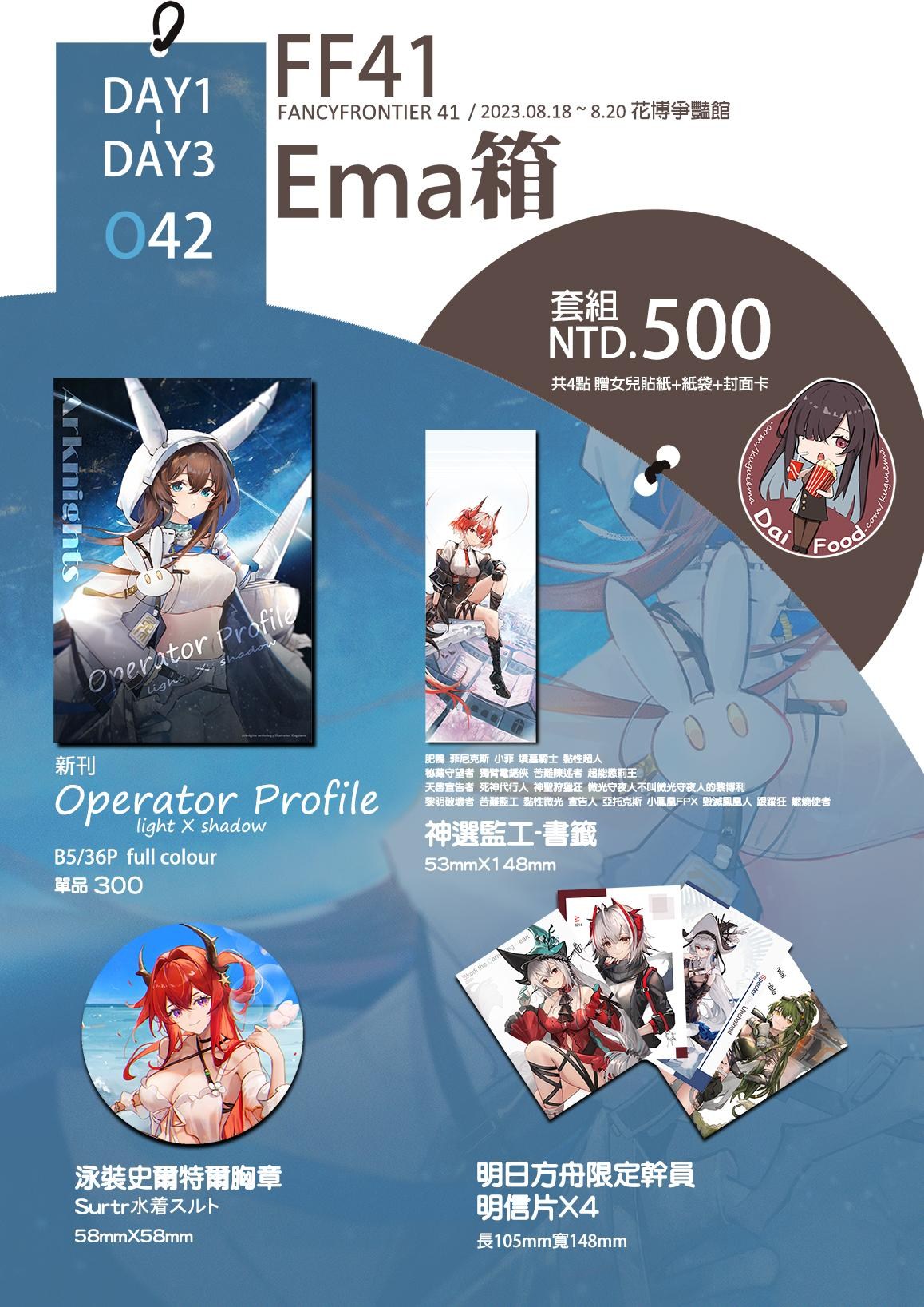 FF41 攤位宣傳 - s2831394的創作 - 巴哈姆特