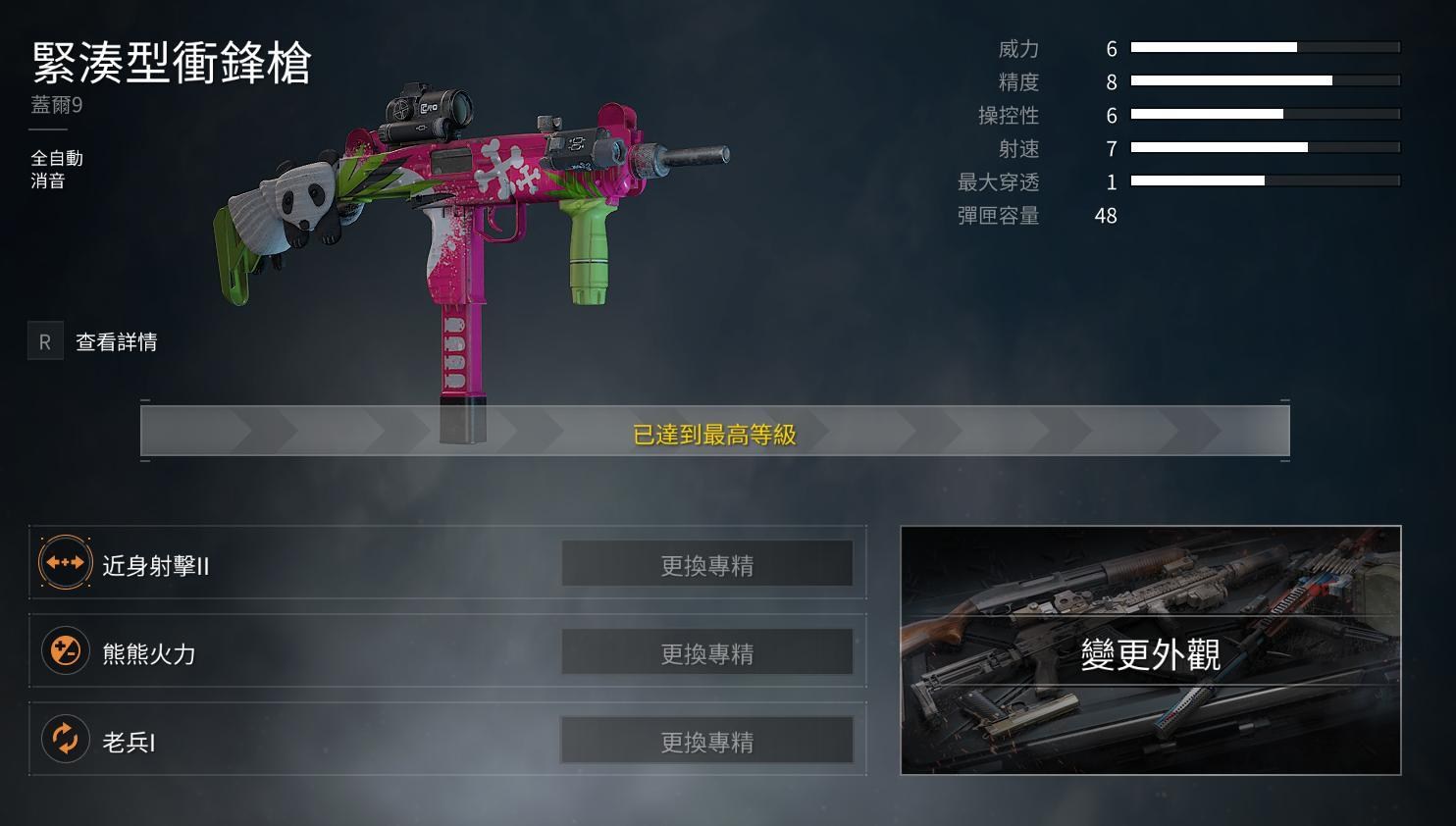 【攻略】WWZ 全武器 專精選擇 @末日之戰 World War Z 哈啦板 - 巴哈姆特