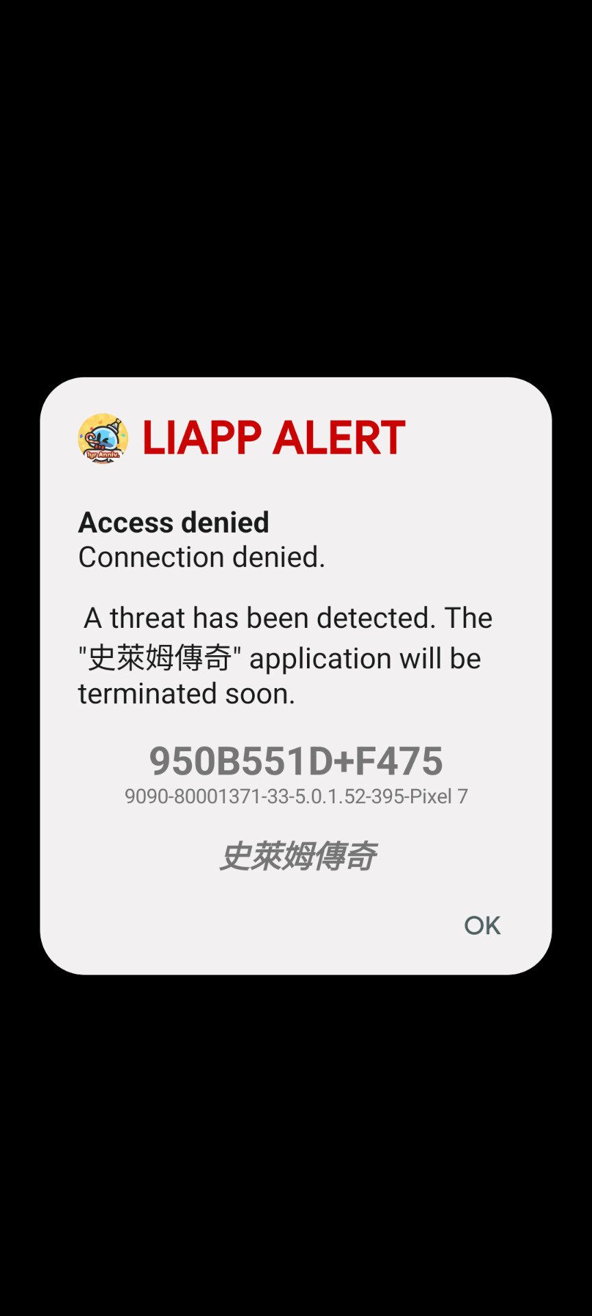 【問題】LIAPP ALERT @史萊姆傳奇：放置型 RPG 哈啦板 - 巴哈姆特