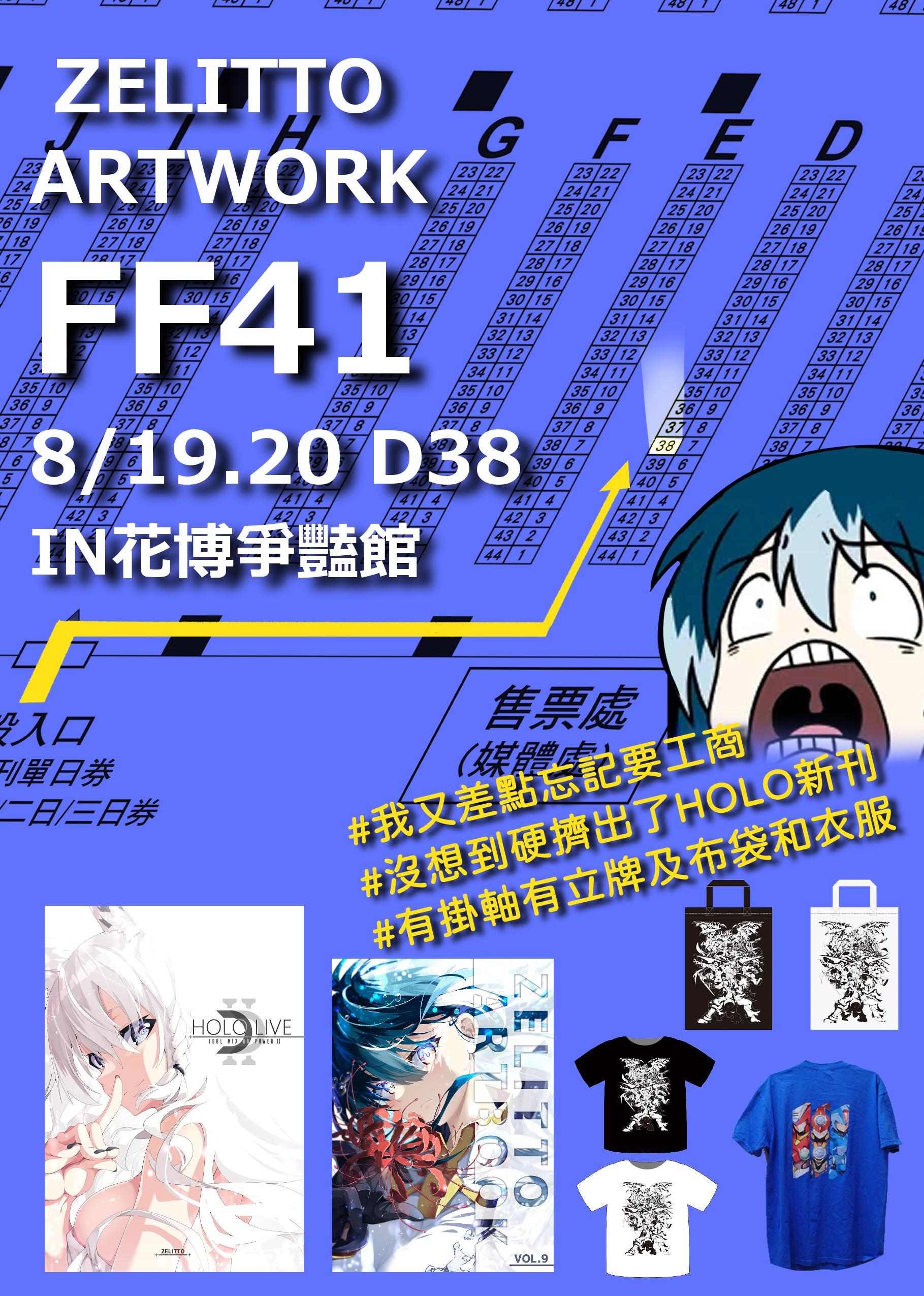 FF41 ZELITTO ARTWORK 2.3日皆D38 - sonic1001的創作 - 巴哈姆特