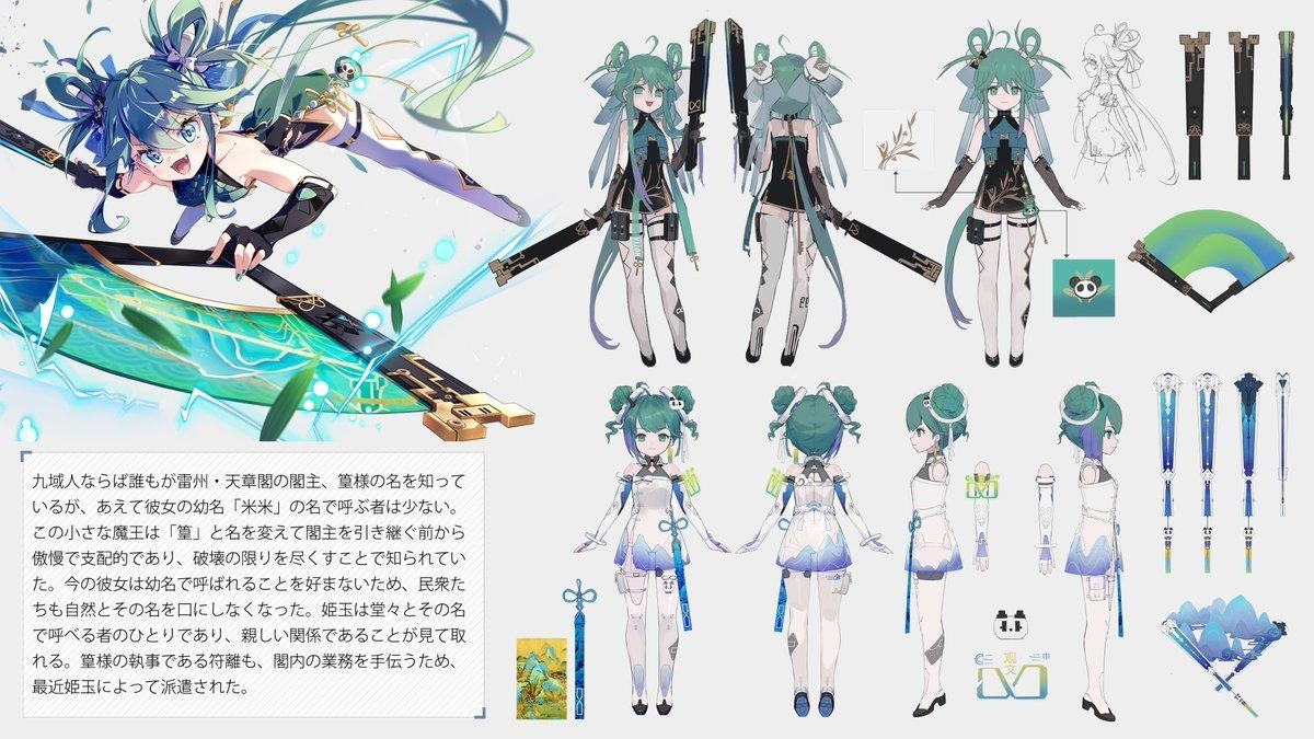 【情報】青龍篁大人(米米)9／5實裝！！CV:新井里美 兼【米米上香串】 ※米米12歲、生日7／23 @幻塔 哈啦板 - 巴哈姆特