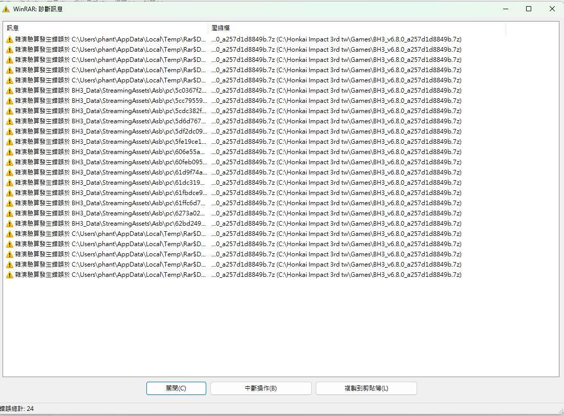 【問題】更新時一直遇到解壓縮失敗(CRC fail) @崩壞 3rd 哈啦板 - 巴哈姆特