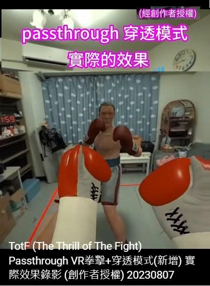 【情報】《The Thrill of The Fight》新增Passthrough穿透─可以看到真實周遭環境啦 @VR 虛擬實境綜合討論 哈啦板 - 巴哈姆特