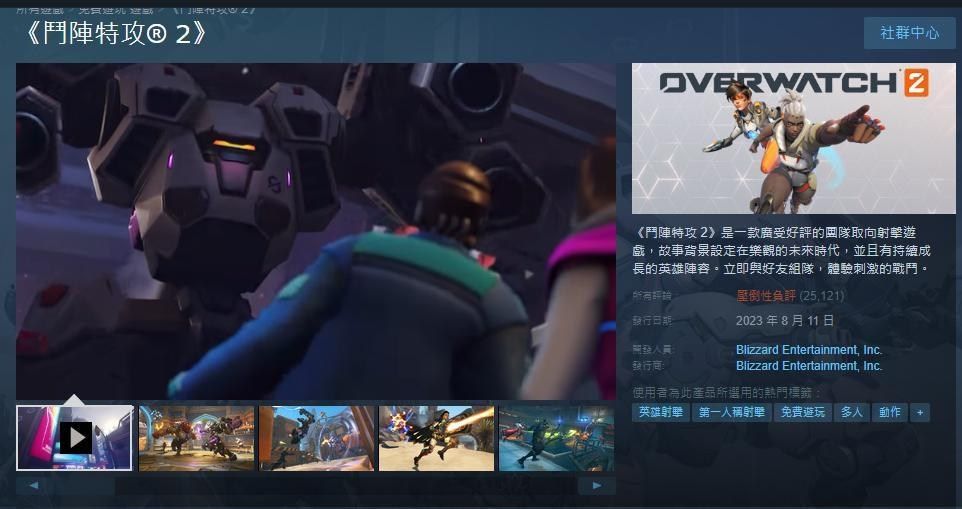 暴雪遊戲 鬥陣特攻2 上線STEAM第一天兩萬壓倒性負評 - plokplok2的創作 - 巴哈姆特