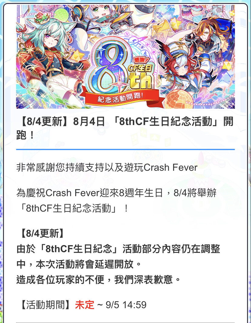 【討論】8月4日 8th生日紀念STEP UP轉蛋SideA/B集中串 @Crash Fever 哈啦板 - 巴哈姆特