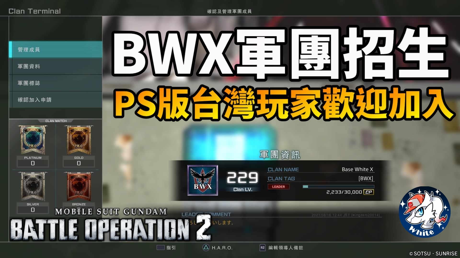 【其他】【BWX軍團】更新2/23 BWX軍團戰 @機動戰士鋼彈 激戰任務 哈啦板 - 巴哈姆特
