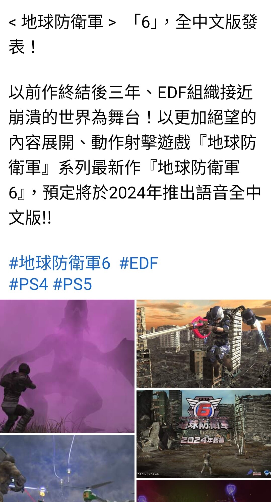 【情報】EDF6中文版終於來了~~ @地球防衛軍 系列 哈啦板 - 巴哈姆特