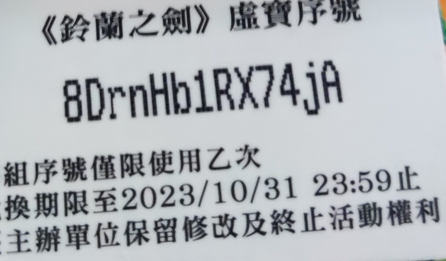 【其他】序號贈送 @鈴蘭之劍：爲這和平的世界 哈啦板 - 巴哈姆特
