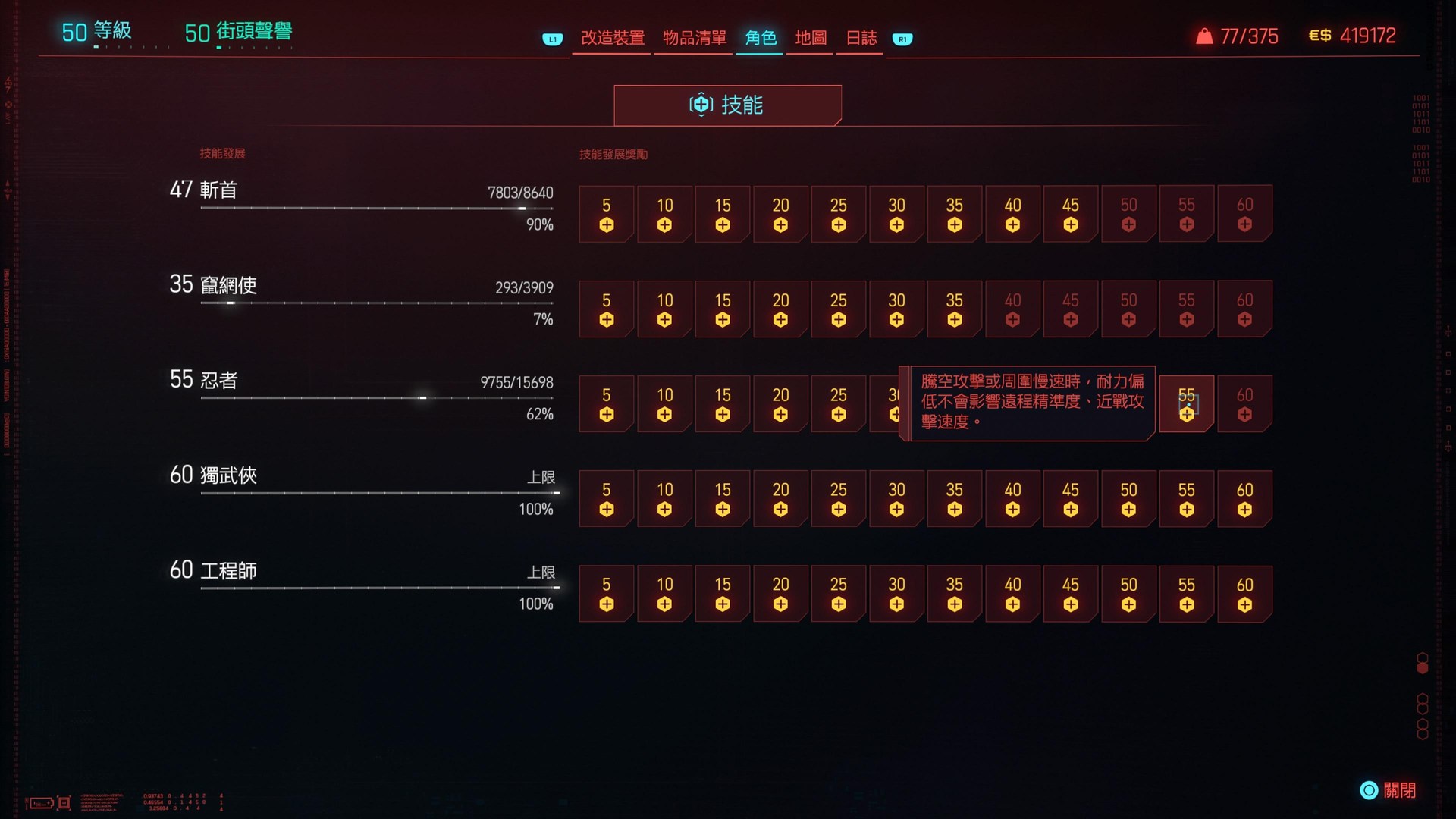 【心得】2.0忍者技能發展流派真OP，60級大招有bug @電馭叛客 2077 哈啦板 - 巴哈姆特