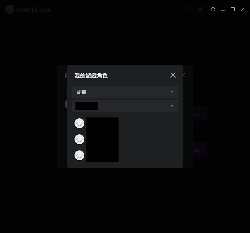 【心得】PURPLE Talk 簡單使用說明 // 2樓簡單說明 PURPLE On @劍靈 Blade & Soul 哈啦板 - 巴哈姆特