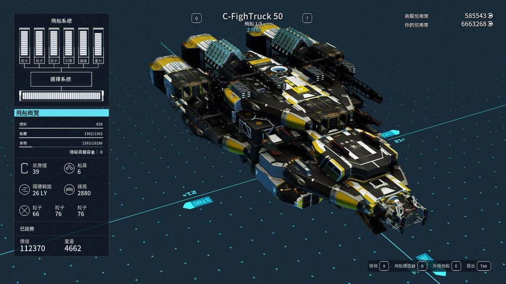 【攻略】在星空造船你需要知道的二三事 新手或無改的你更需要看 @星空（StarField） 哈啦板 - 巴哈姆特