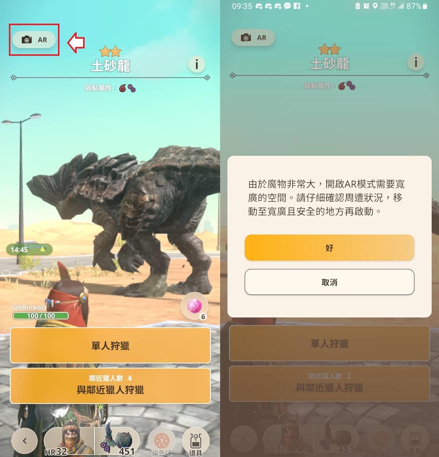 【心得】AR拍攝 @Monster Hunter Now 哈啦板 - 巴哈姆特