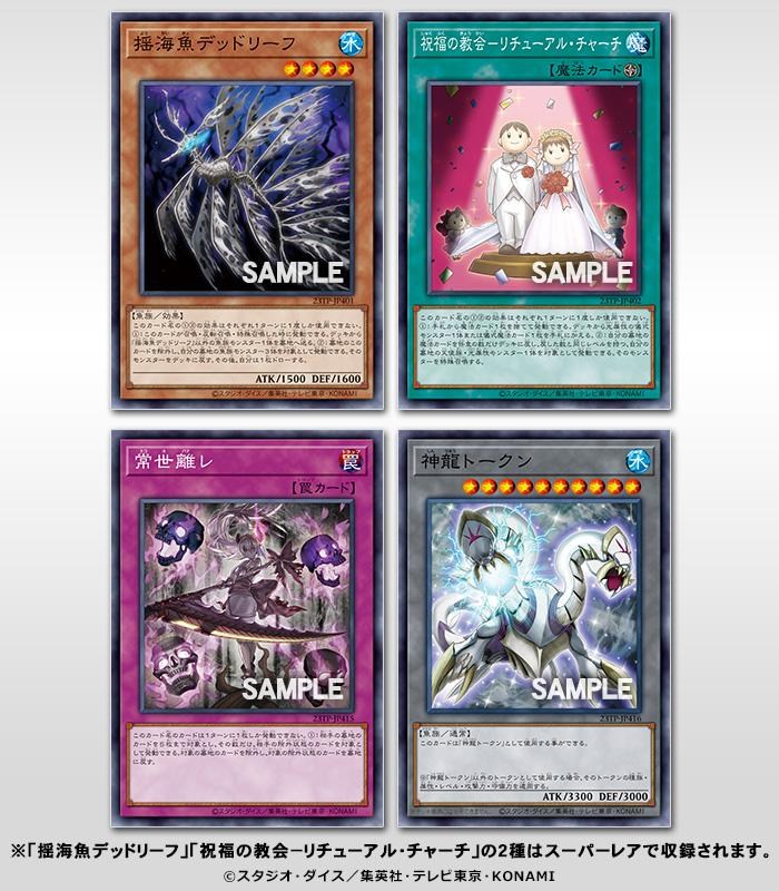 RE:【情報】2023年 9月情報專串 @遊戲王 系列 哈啦板 - 巴哈姆特