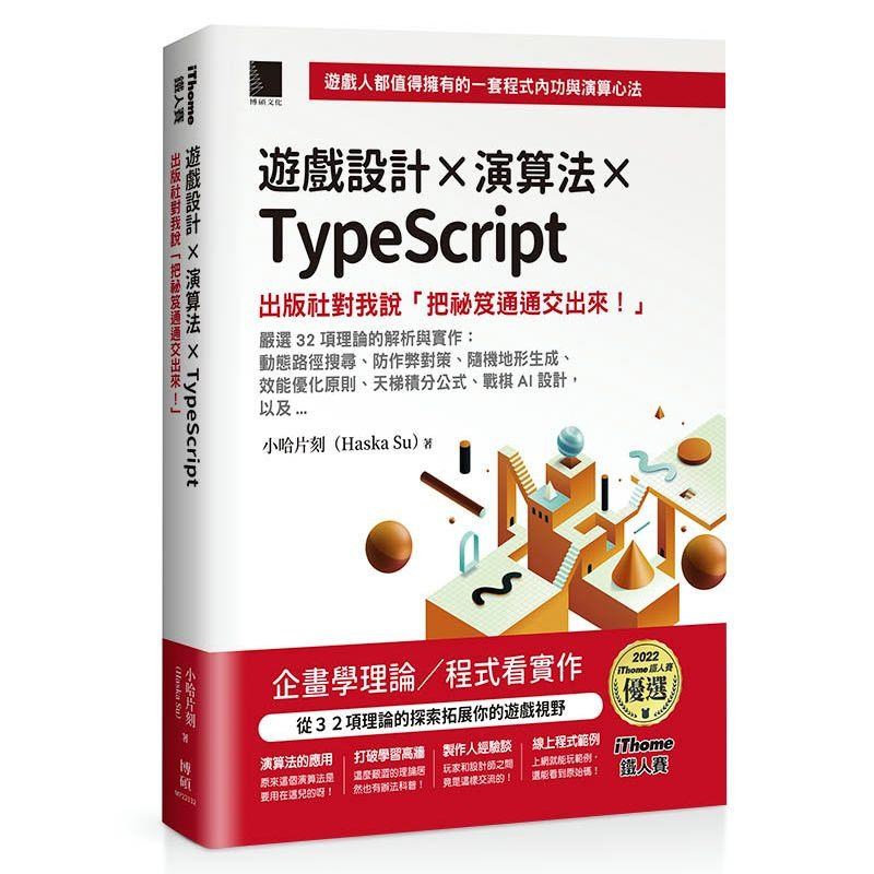 【攻略】分享兩本遊戲製作的新書 程式設計板 哈啦板 巴哈姆特