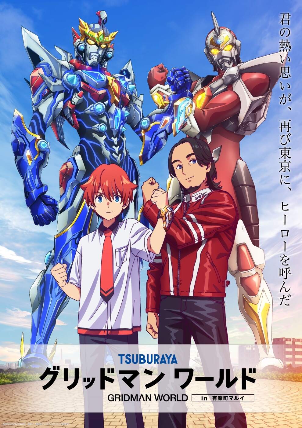 【情報】GRIDMAN WORLD 新活動視覺圖 聯動原版電光超人 @電光超人（SSSS PROJECT） 哈啦板 - 巴哈姆特